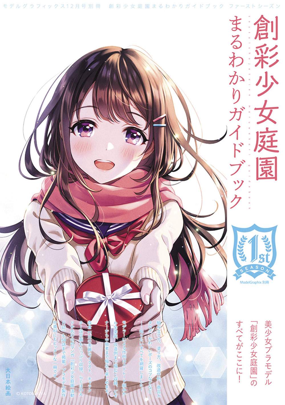 Model Graphix | 大日本絵画